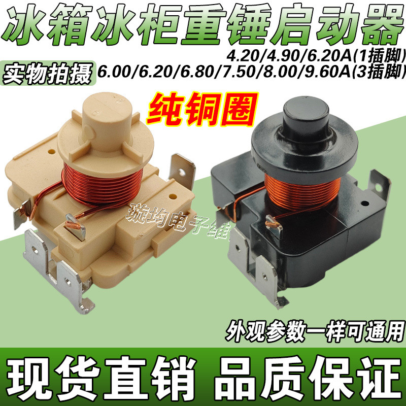 Original Refrigerator Display Freezer Compressor Heavy Hammer Starter ...
