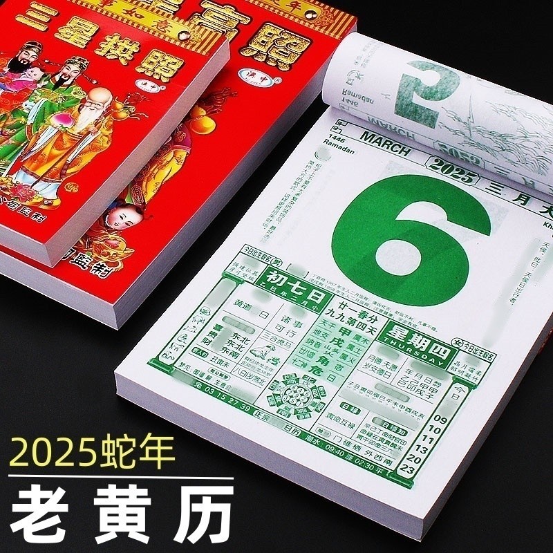 Calendar 2025 Old Yellow Calendar Year of the Snake Hand Tear Calendar ...