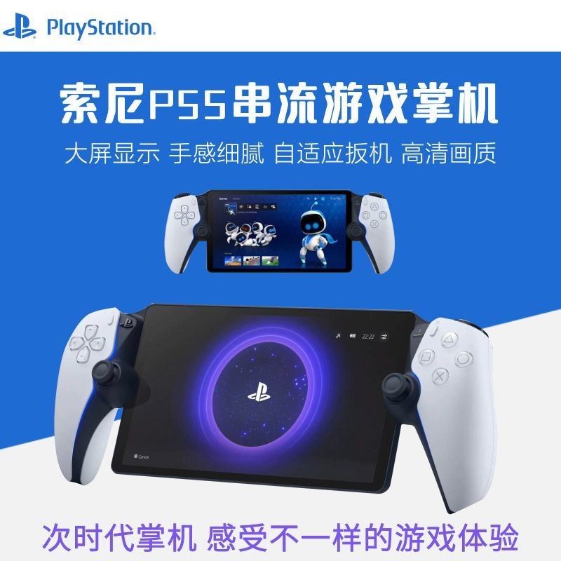 Sony PS5 Streaming Handheld PlayStation Portal Handle Console Game ...