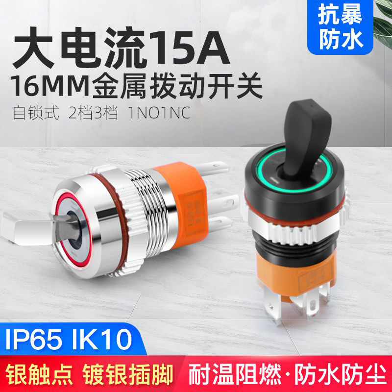 16mm Self-Locking Toggle Switch 2-Gear High Current 15A Metal Button ...