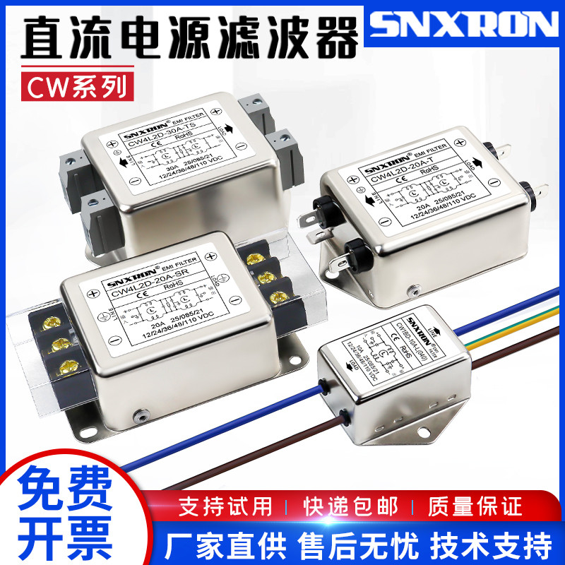Emi Filter DC DC12V24V48100V10A20A30A Single Dual Section Power ...