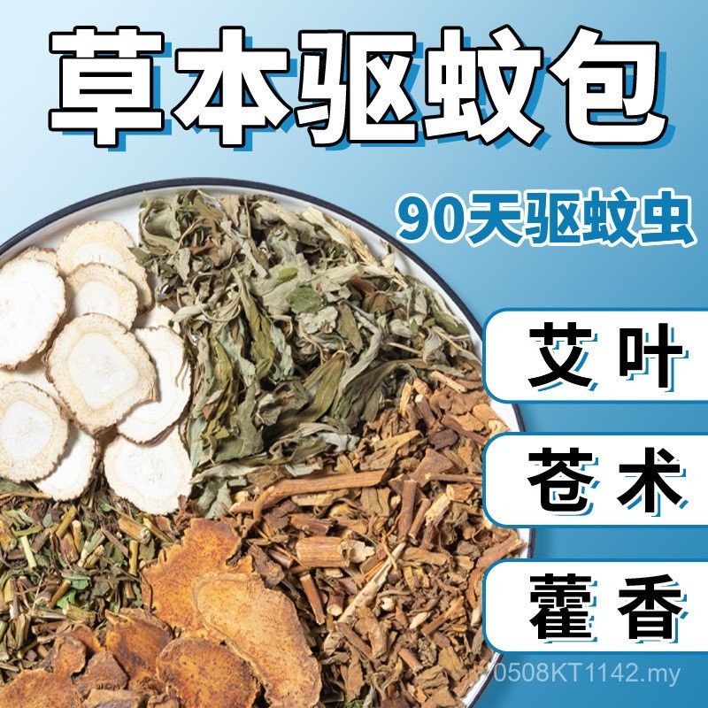 Aiye Mosquito Repellent Sachet Sachet Chinese Herbal Medicine DIY ...