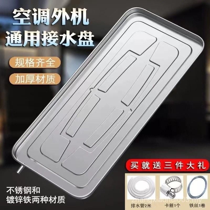 Air Conditioner External Unit Stainless Steel Water Tray with Drainage ...