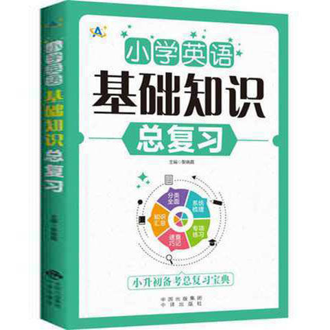 Genuine Elementary School English Basic Knowledge General Review ...