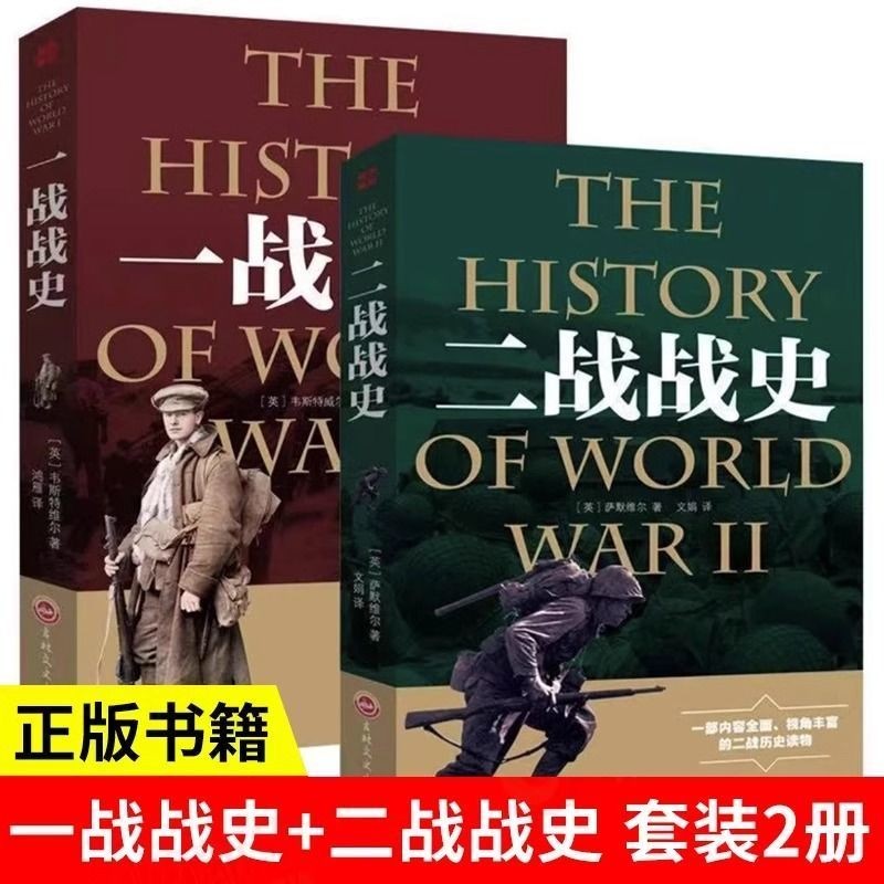 World War II History World War II History Full Set World War Classic War War Books#一战战史二战战史全套世界 ...