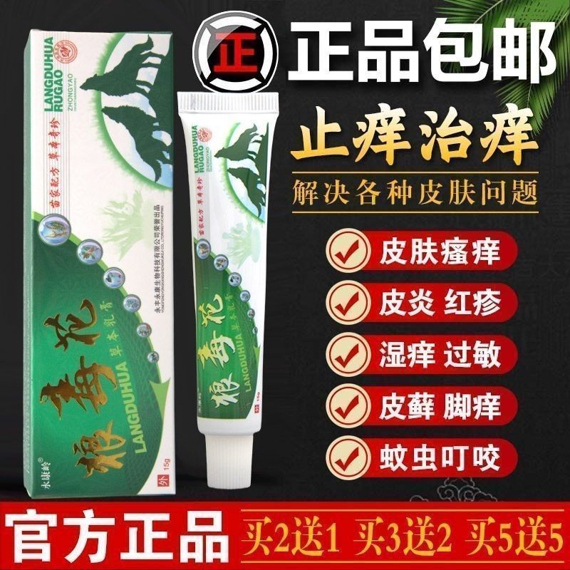 Wolf Poison Relieving Itching Ointment Skin Itching Ointment Dermatitis ...