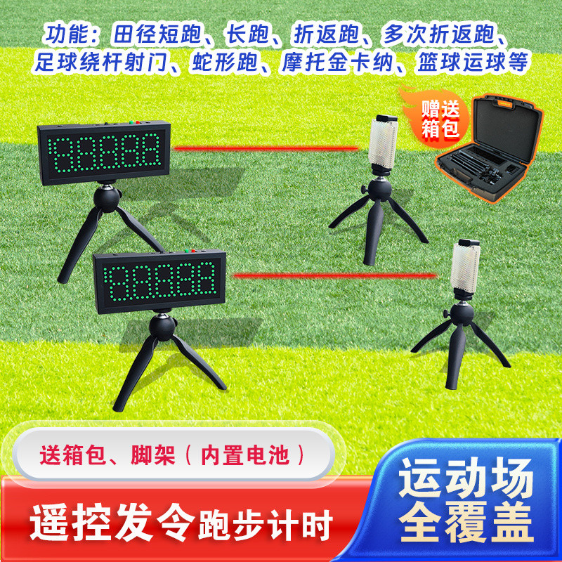 Infrared Laser Timer Track Field Wheel Scooter Competition Gold Kana ...