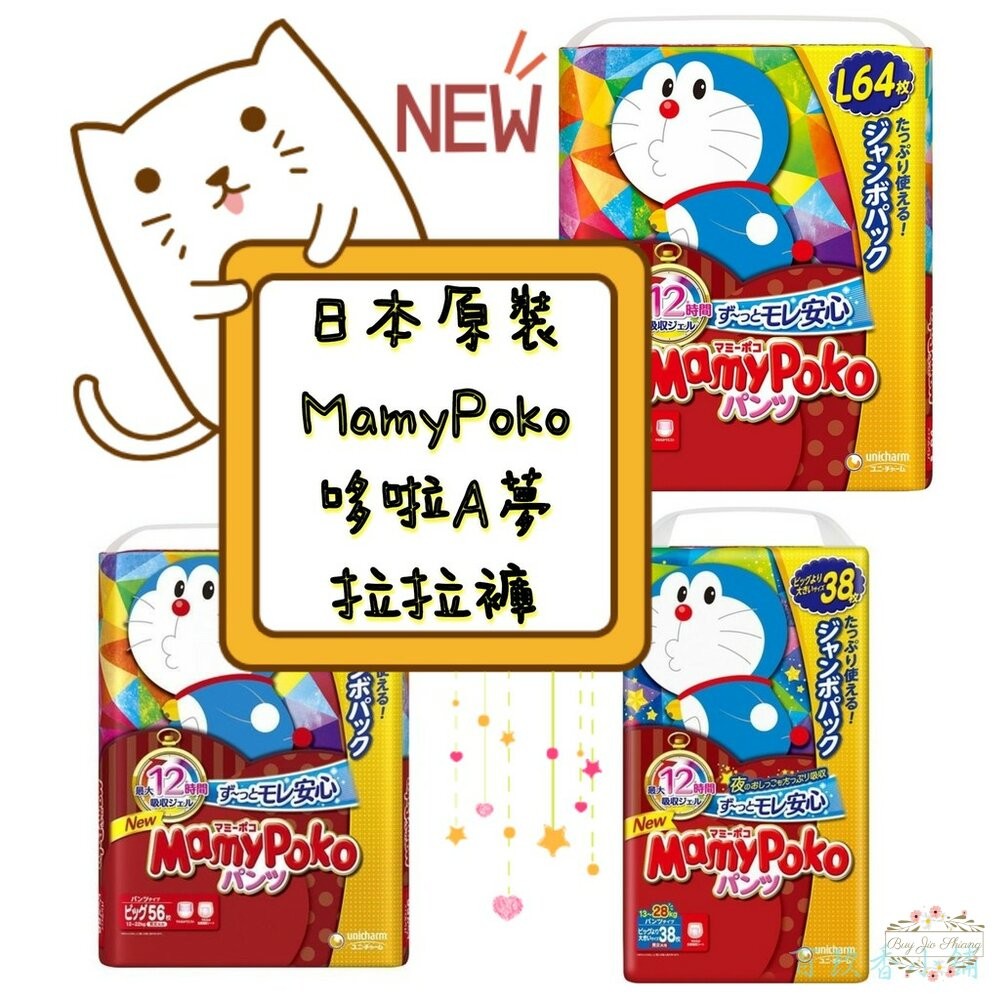 ξ Baijiuxiang Japan Mamypoko Satisfied Baby Doraemon Pants Type Pull-Up ...