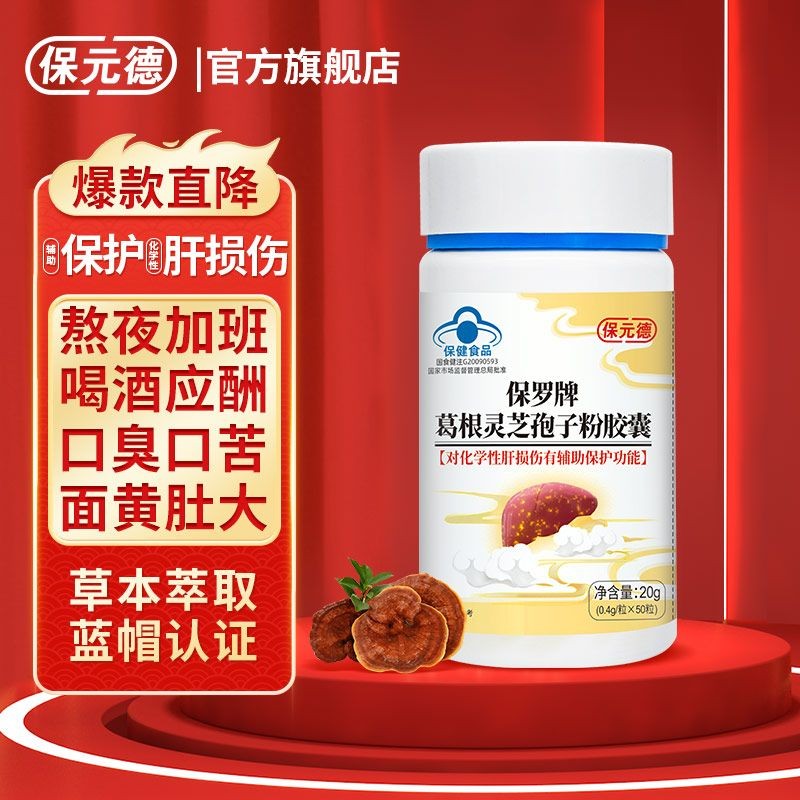 Baoyuan De Pueraria Root Ganoderma Lucidum Powder Capsules Auxiliary ...