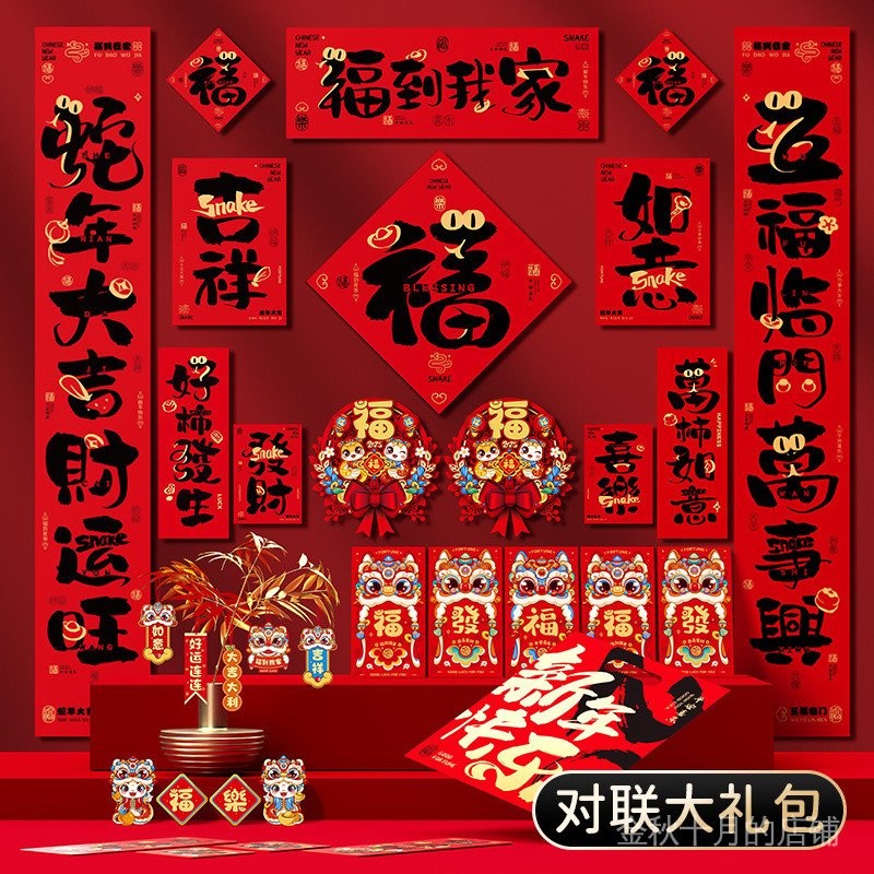 2025 Couplet Spree New Year of the Snake New Style Spring Festival Home ...