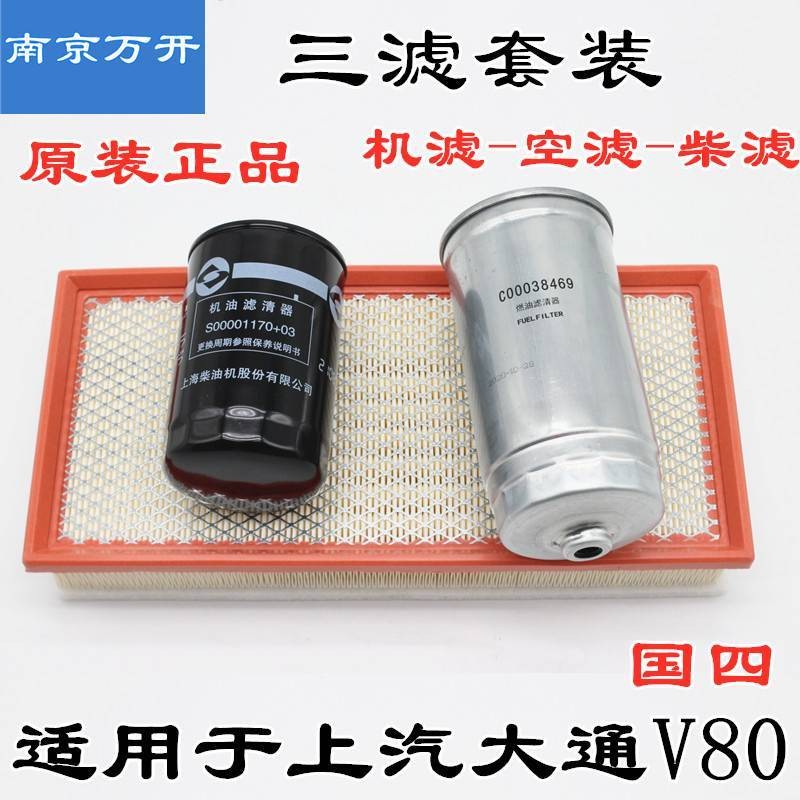 MAXUS V80 OIL FILTER/AIR FILTER/FUEL FILTER/CABIN FILTER | Shopee Malaysia