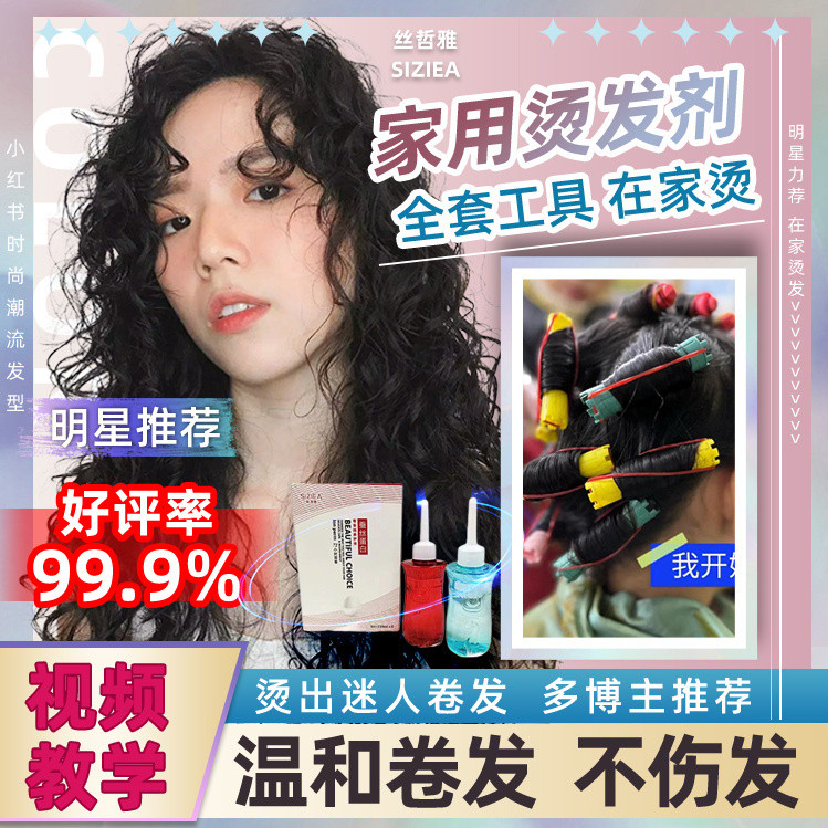 Perm Curly Hair Perm Potion Fluffy Self-Perm Cold Perm Full Set Perm ...