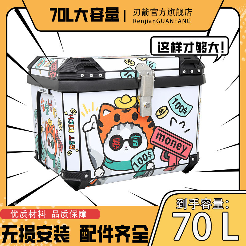 TOP BOX 70L Top Box Alien Tail Box Motorcycle Top Box 70L universal ...