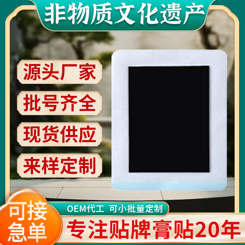 Ointment Patch Old Black Ointment Lumbar Spine Knee Patch Cervical ...