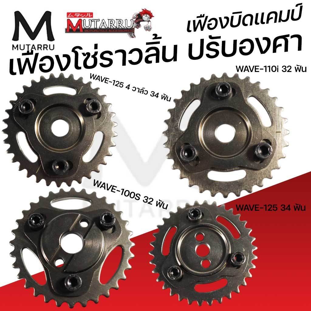 MUTARRU Timing Chain Sprocket Degree Twist Camping WAVE-110i WAVE-100S ...
