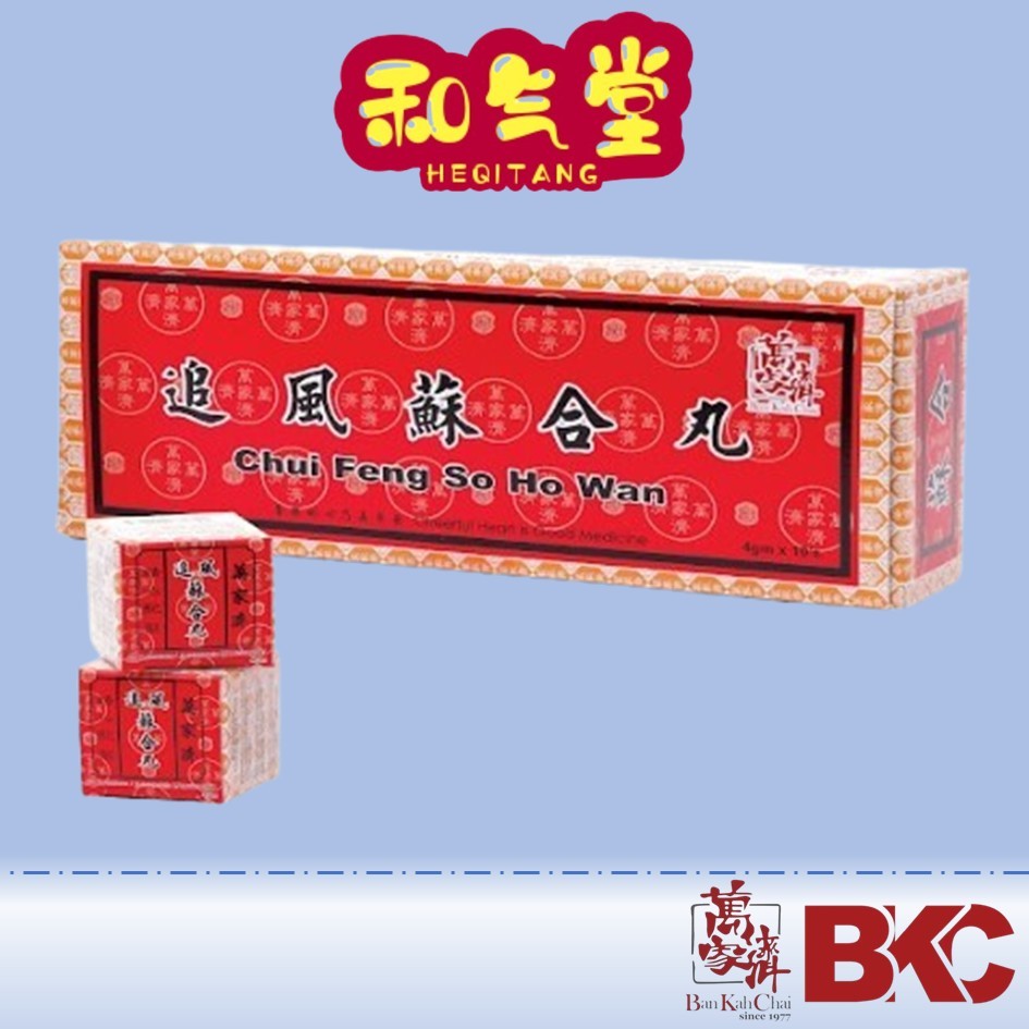 BKC Ban Kah Chai Chui Feng So Ho Wan 万家济追风苏合丸 4gm x 10's ( Big / Small ...