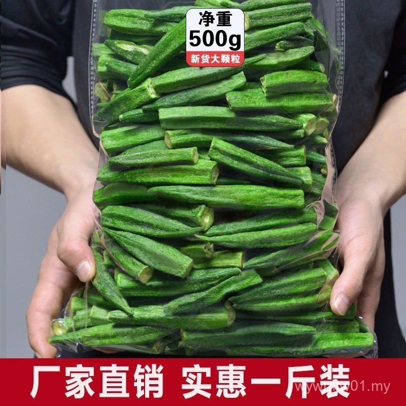 [Wild Okra Crisp] Dried Okra Fruit Vegetable Crisp Instant Vegetable ...