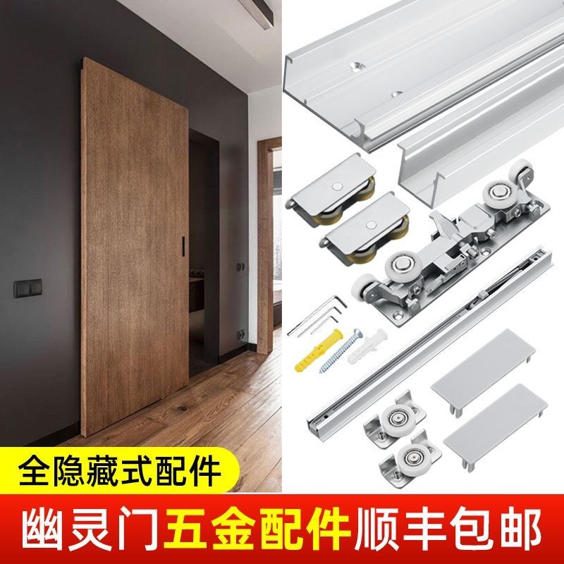 Ghost Door Invisible Track Hardware Accessories Sliding Door Two-Way ...