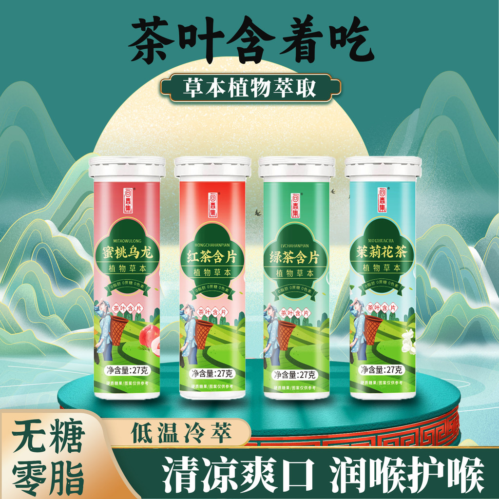 Rejuvenation Set Tea Lozenges Peach Oolong Black Green Tea Jasmine Tea ...