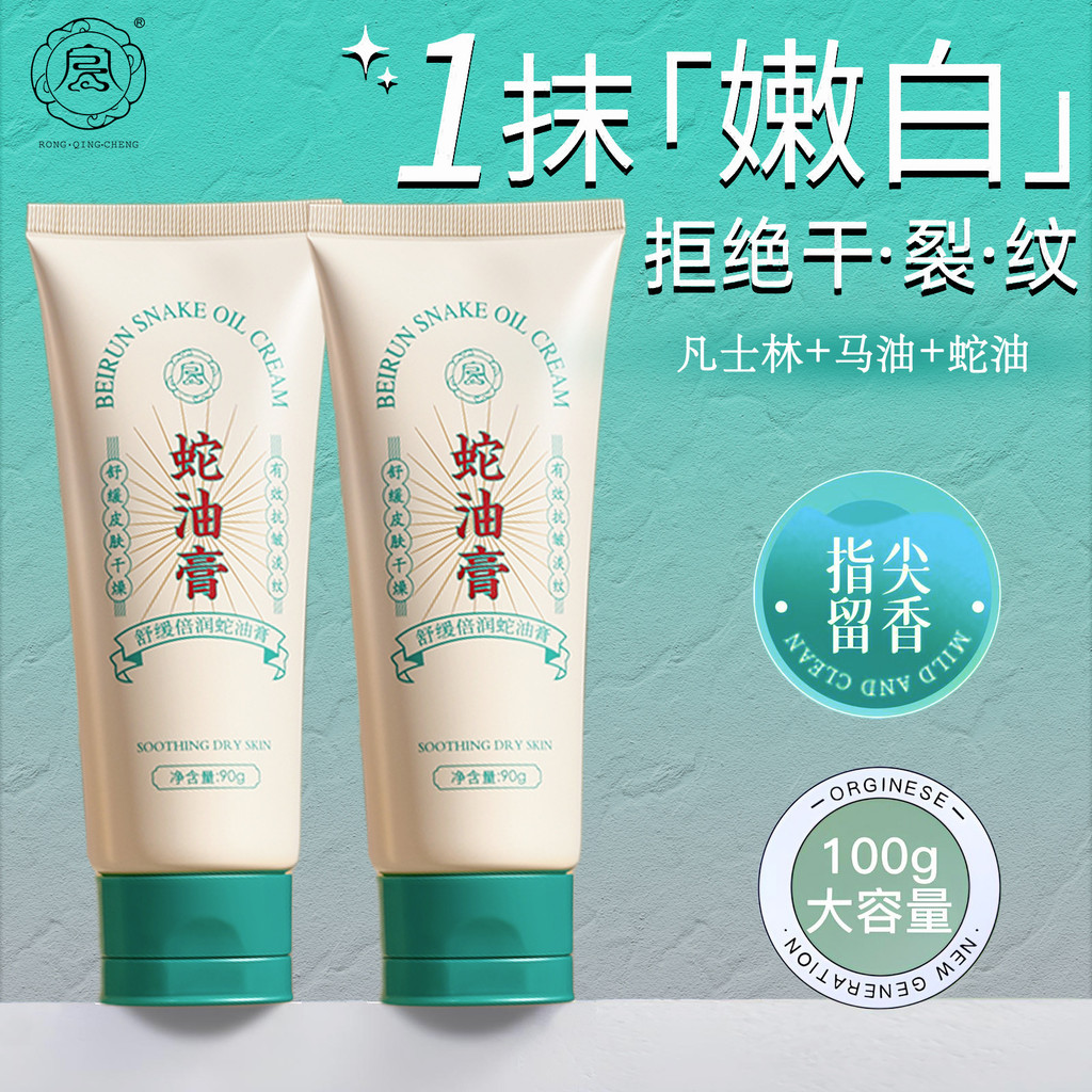 Snake Ointment Vaseline Hand Foot Anti-Dry Crack Moisturizing Hand ...