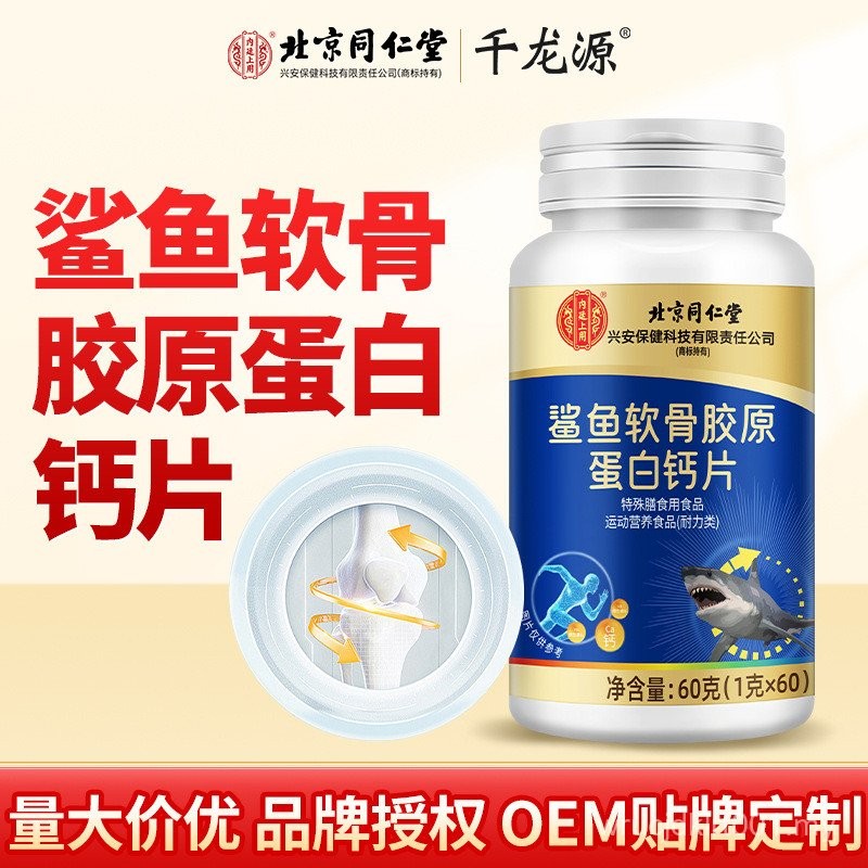 Shark Cartilage Collagen Calcium Tablets Beijing Tongrentang Long-Term ...