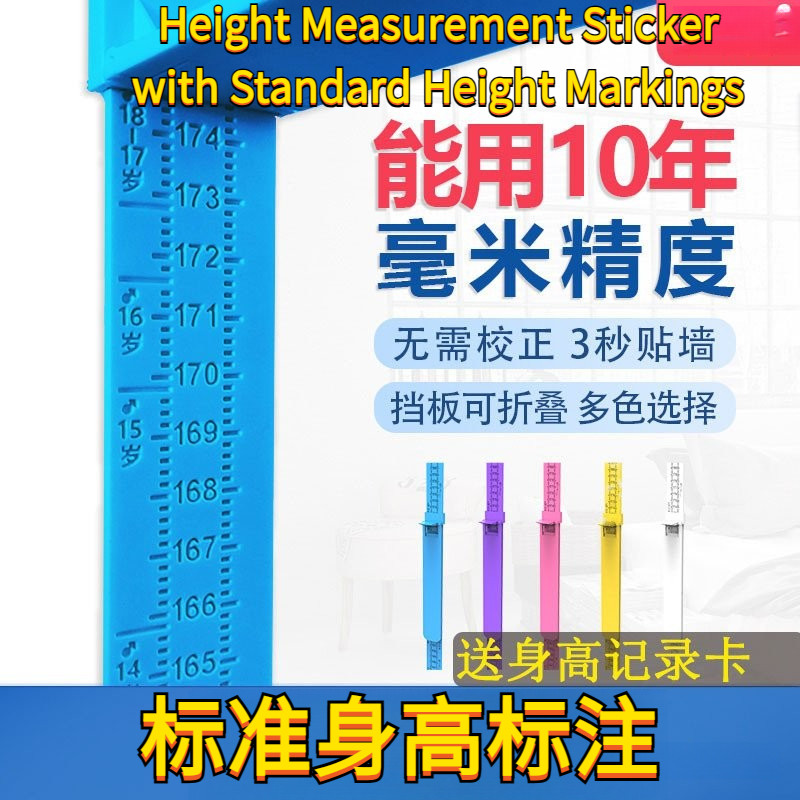 Height measurement sticker Height measurement sticker Children Height ...