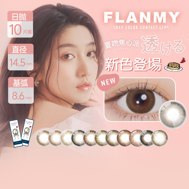 【LensQueen 24 jam hantar stok】Kanta lekap Flanmy harian buang diameter ...