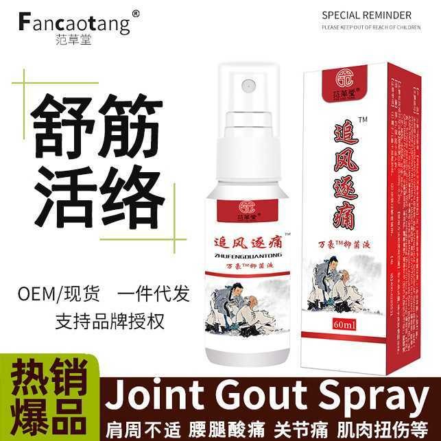 Fancaotang Chasing Wind Chasing Pain Spray Leg Pain Knee Pain Shoulder ...