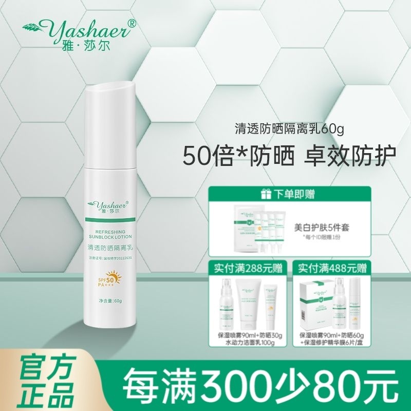 Yasal Clear Sunscreen Isolation Lotion Blemish Brighten Skin Tone ...