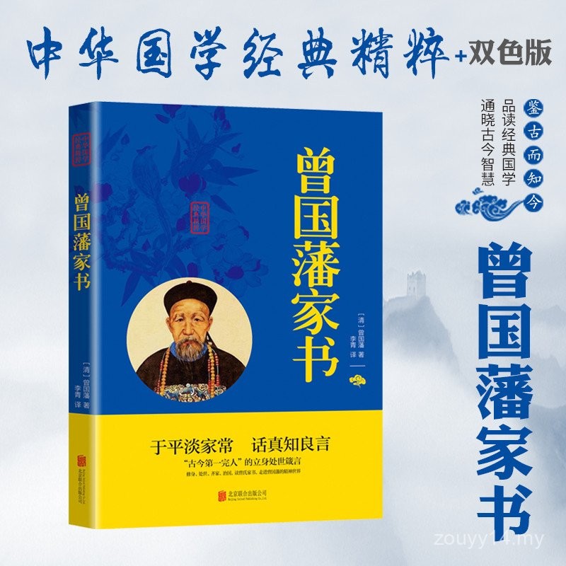 Surat Keluarga Zeng Guofan Koleksi Lengkap Buku Tulen Tradisi Keluarga ...
