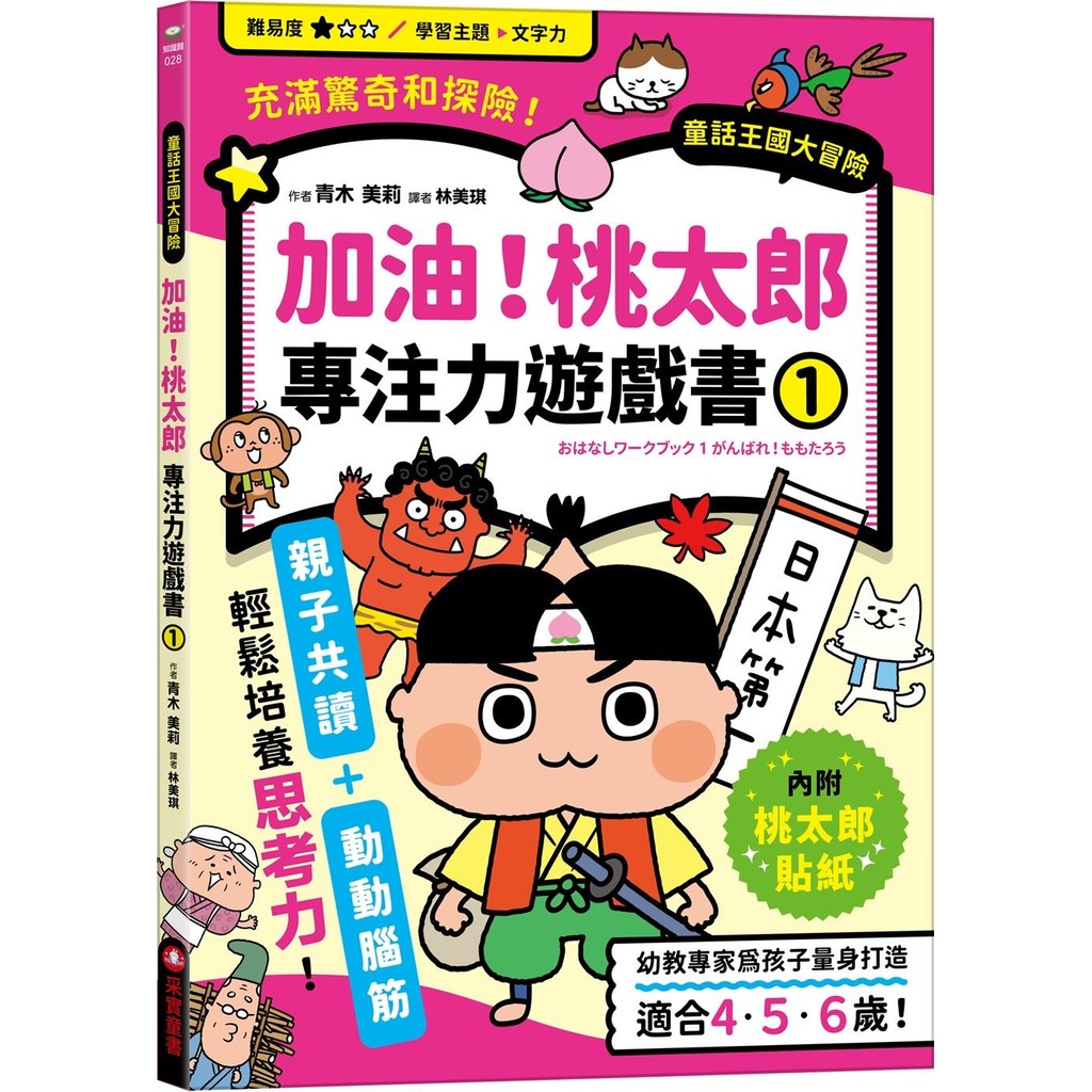 Come On Momotaro Concentration Game Book (1) [Included With The With ...