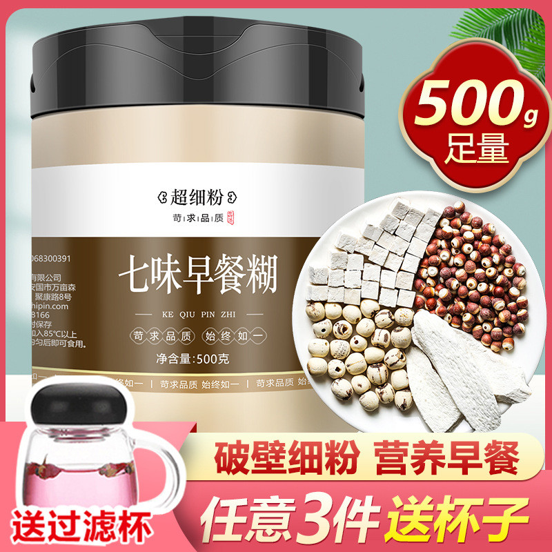 Hot Sale Seven Flavor Breakfast Paste Yam Poria Gorgon Fruit Coix Rice ...