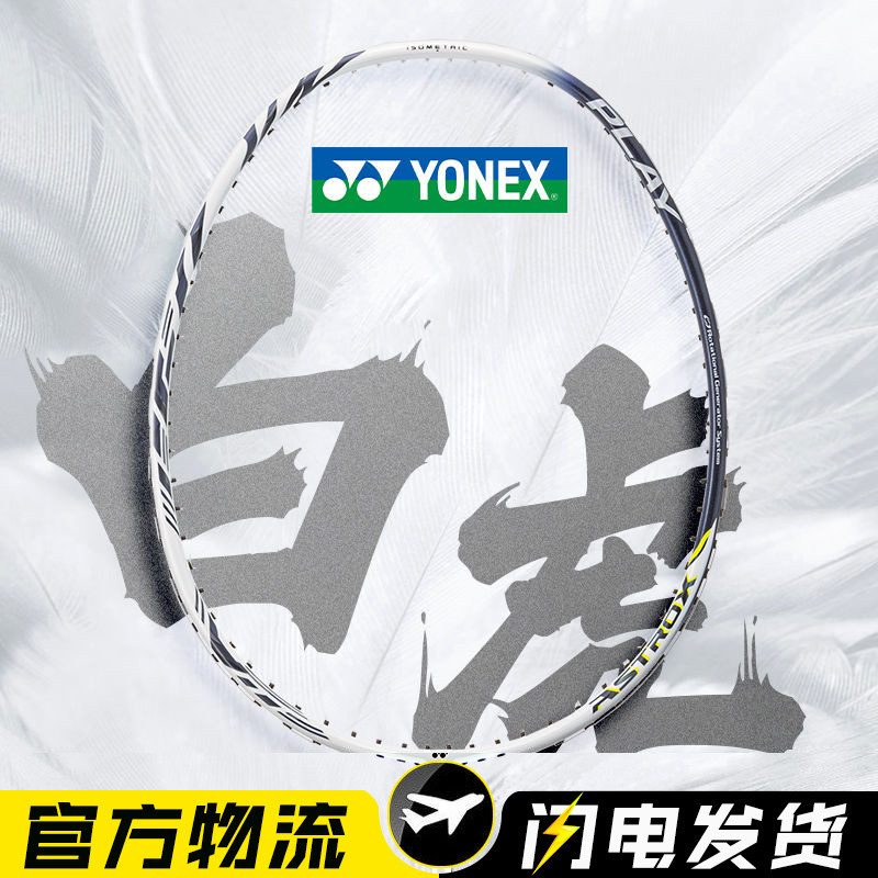 Shopee Official Official Flagship YONEX YONEX Badminton Racket Sky Axe ...