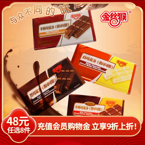 readystock chocolate [48 yuan Optional 8] Golden Monkey Cardboard ...
