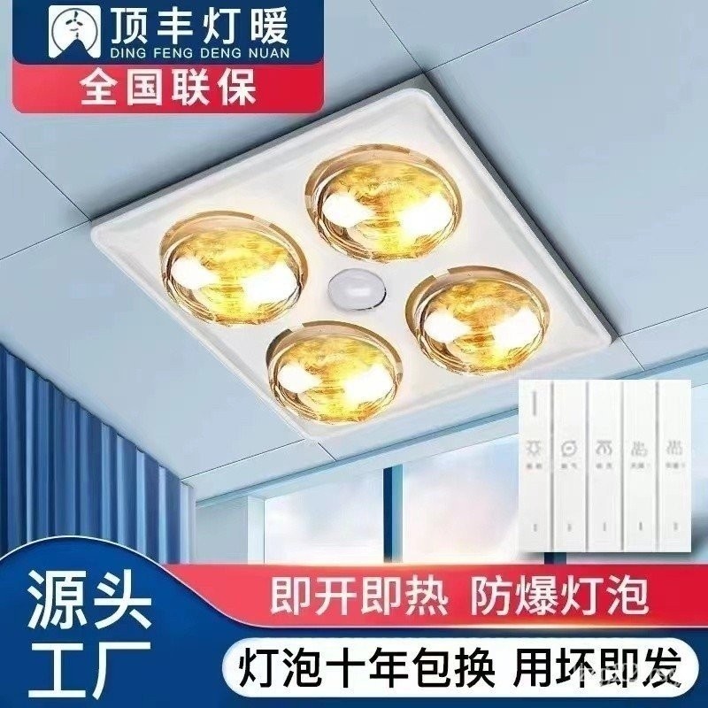 my Bath Bully Lamp Explosion-Proof Four-Bulb Heating Lamp Bathroom ...