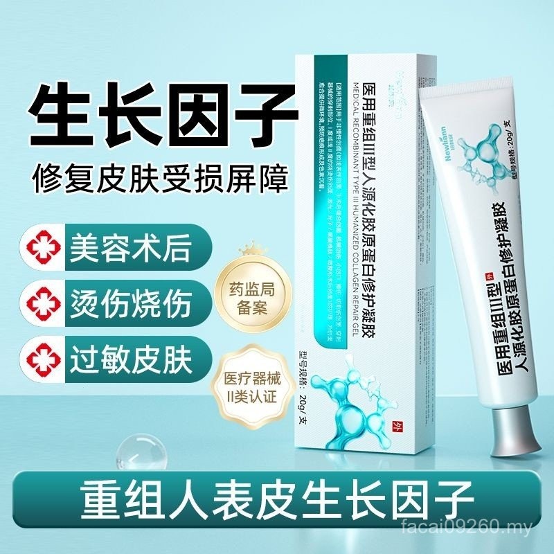 Medical recombinant three-type humanized collagen human epidermal ...