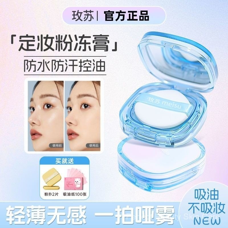 [Ready Stock Genuine] 玫苏定妆膏 无粉感定妆膏 持久控油定妆粉饼防水持妆散粉油皮 Messo Fixed Makeup ...