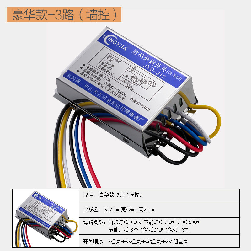 08digital segment switch controller two-way three-way three-segment ...