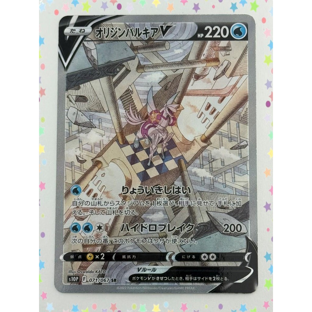 Pokemon Card Japanese Origin Palkia V SR SA 071/067 S10P Space Juggler (P6912) | Shopee Malaysia