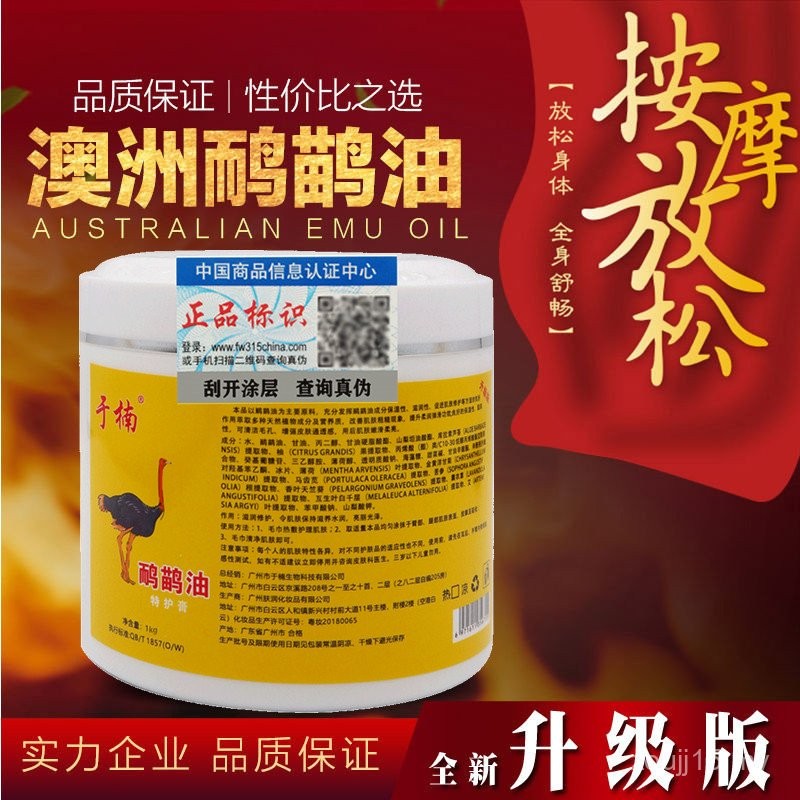 Yunan Versi High-end Minyak Emu Asli Australia Minyak Burung Unta Krim ...