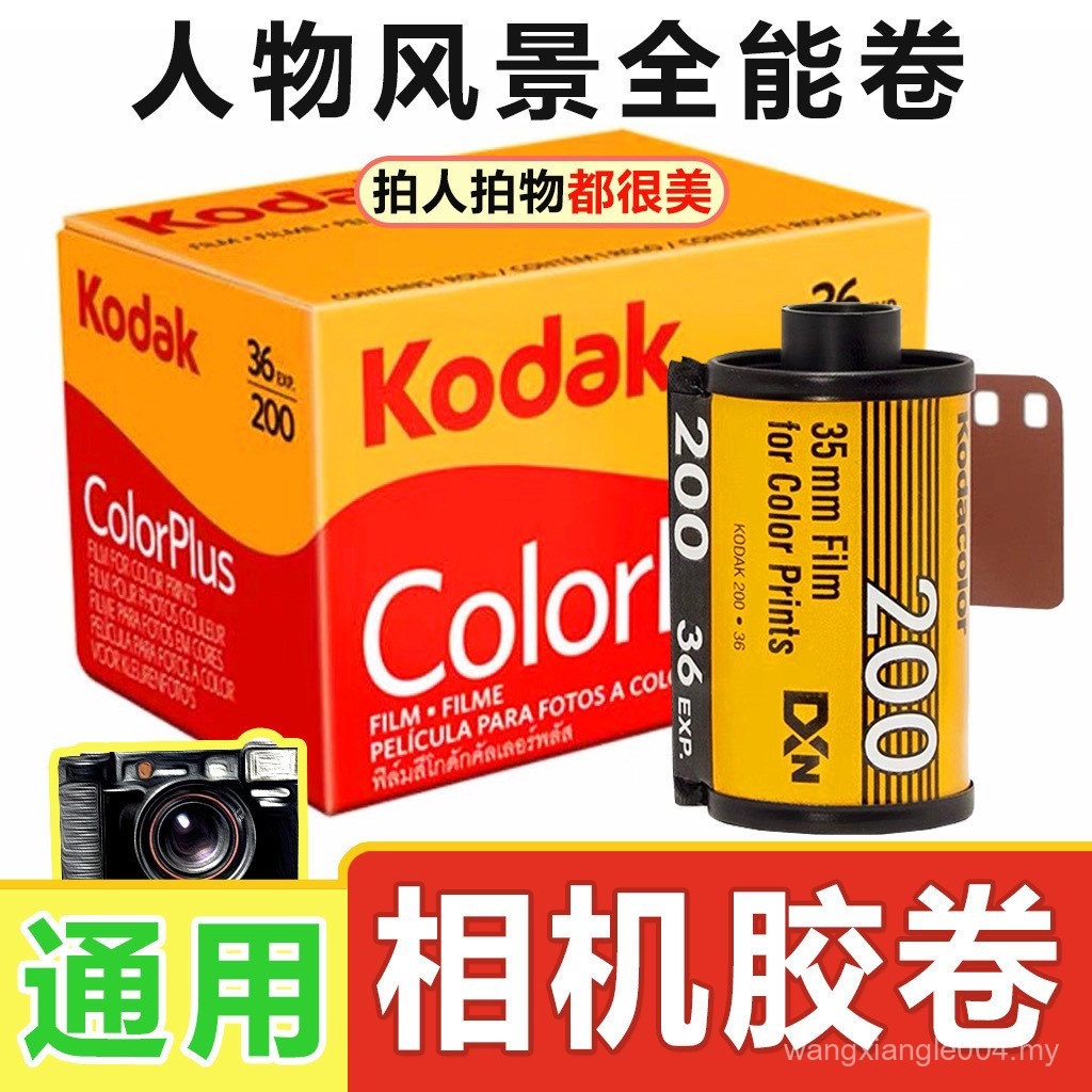 135 Film 12 Sheets 36 Sheets Color Kodak Negative Film Pointy Camera ...