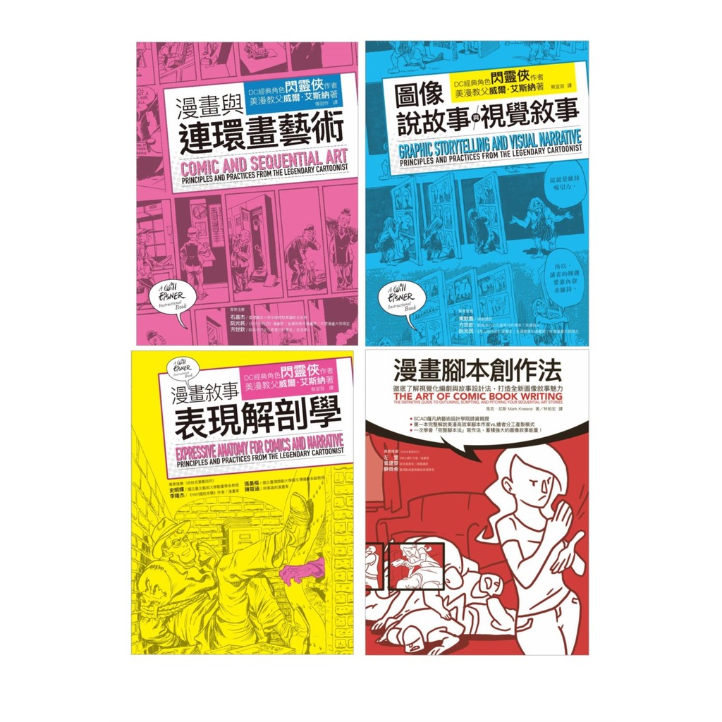 Comic Narrative Expression Anatomy+Script Creation Set (Total Four ...