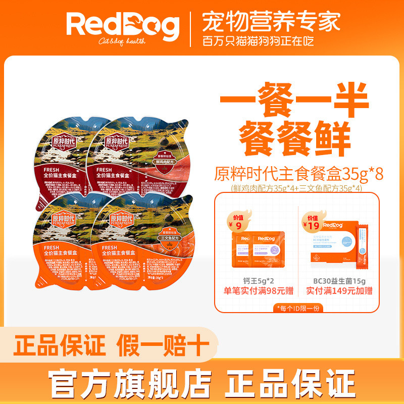 Red Dog Original Age Staple Food Lunch Box Cat Canned Food Snack Staple ...