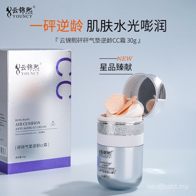 Yun Jinxi Bang Bang alas udara anti-penuaan CC cream mencerahkan dan meratakan warna kulit ...