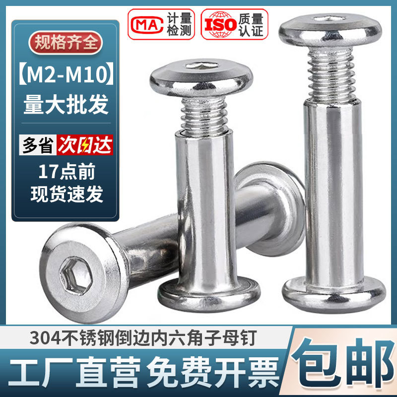304 Stainless Steel Hexagon Socket Socket Socket Socket Screw Pair Lock ...