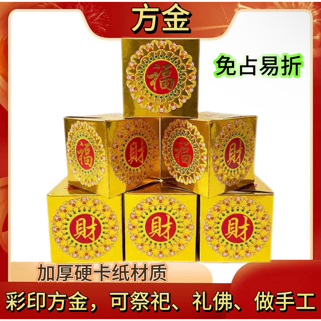 Money Fortune Gold Color Seal Gold Ingot Square Gold Brick Burning ...