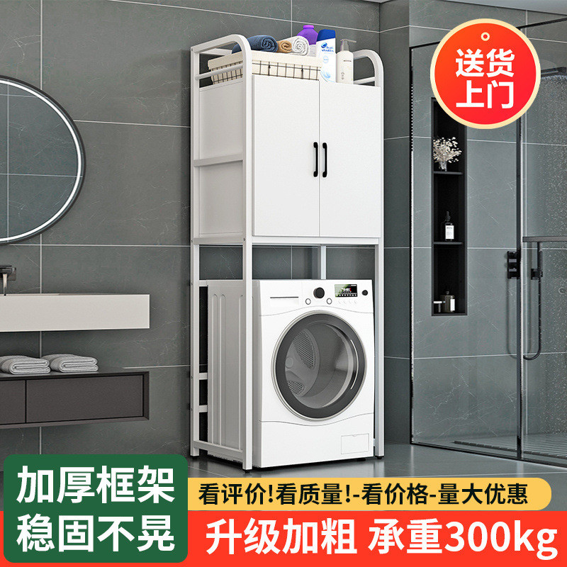Washing Machine Shelf Rack Drum Balcony Floor-standing Locker Bathroom ...
