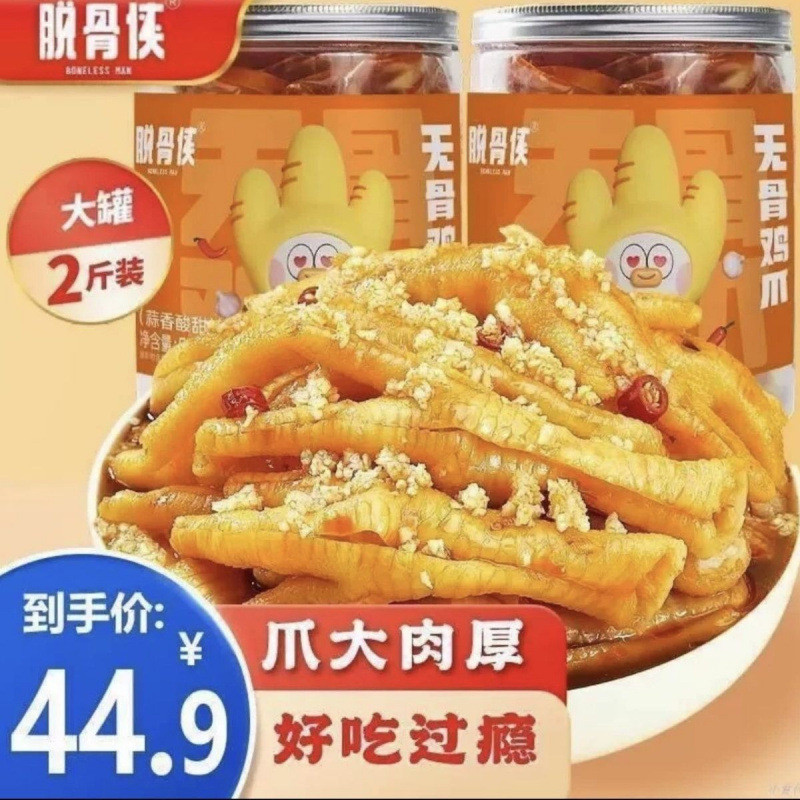 Boneless Man Garlic/Rattan Pepper Lemon Boneless Chicken Claw Canned ...