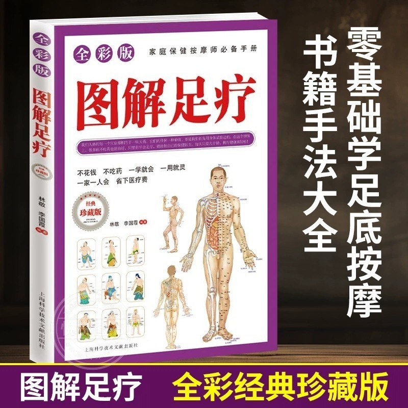 Genuine Book Single Illustrated Foot Therapy Full Color Classic ...