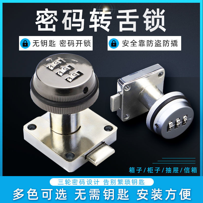 Tongue Turning Drawer Combination Lock Desk Mobile Cabinet File Cabinet ...